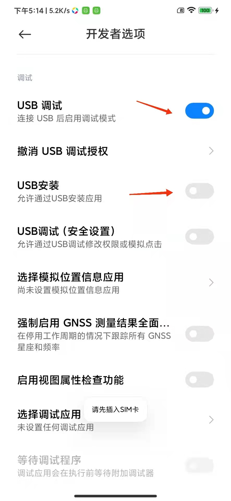小米手机开启开发者模式以及INSTALL_FAILED_USER_RESTRICTED报错处理_user rejected permissions 小米-CSDN博客