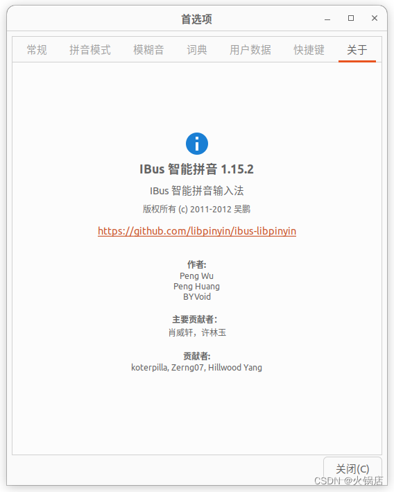 Ubuntu22.04.2 源码重新编译ibus-libpinyin 1.15.2_火锅店的博客-CSDN博客