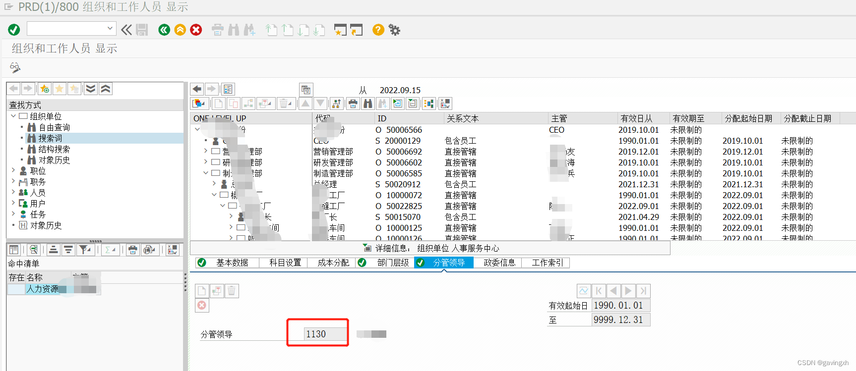 SAP HR ppose 分管领导获取_sap ppose-CSDN博客