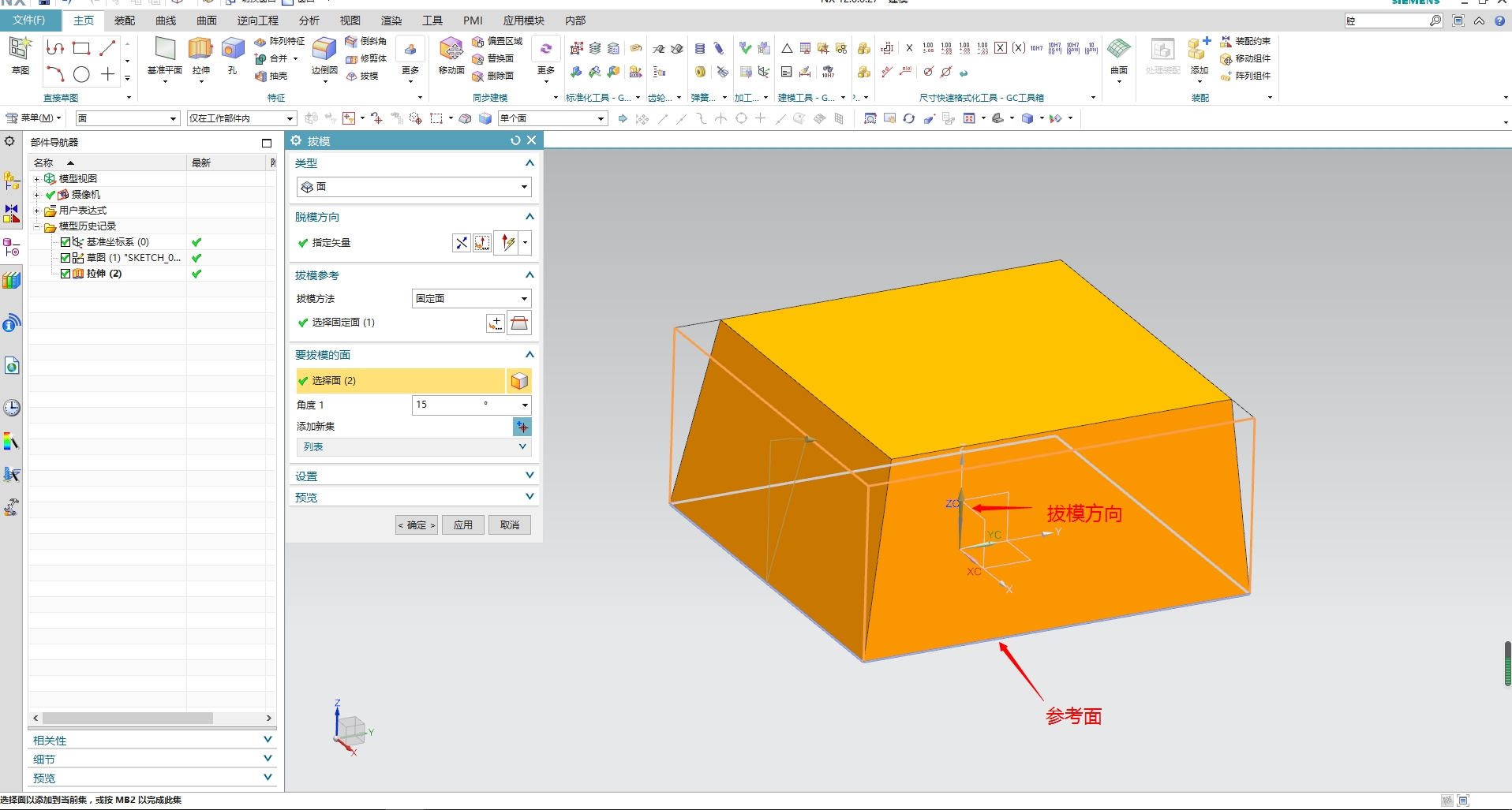UG NX 12 拔模_ug拔模-CSDN博客