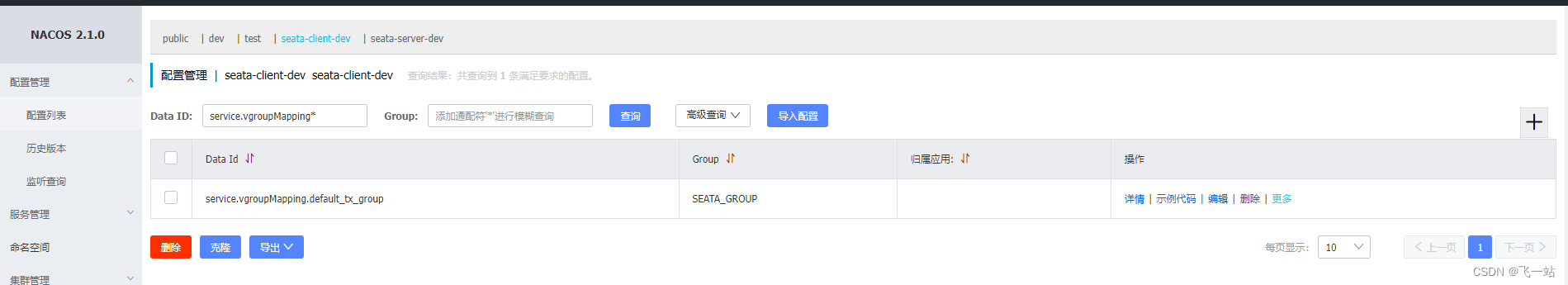 Seata 高可用版本Demo_seata demo-CSDN博客