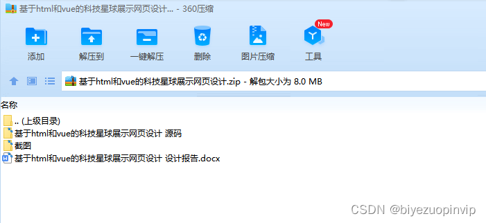 基于html和vue的科技星球展示网页设计用vue框架做一个科技感的前端项目 Csdn博客