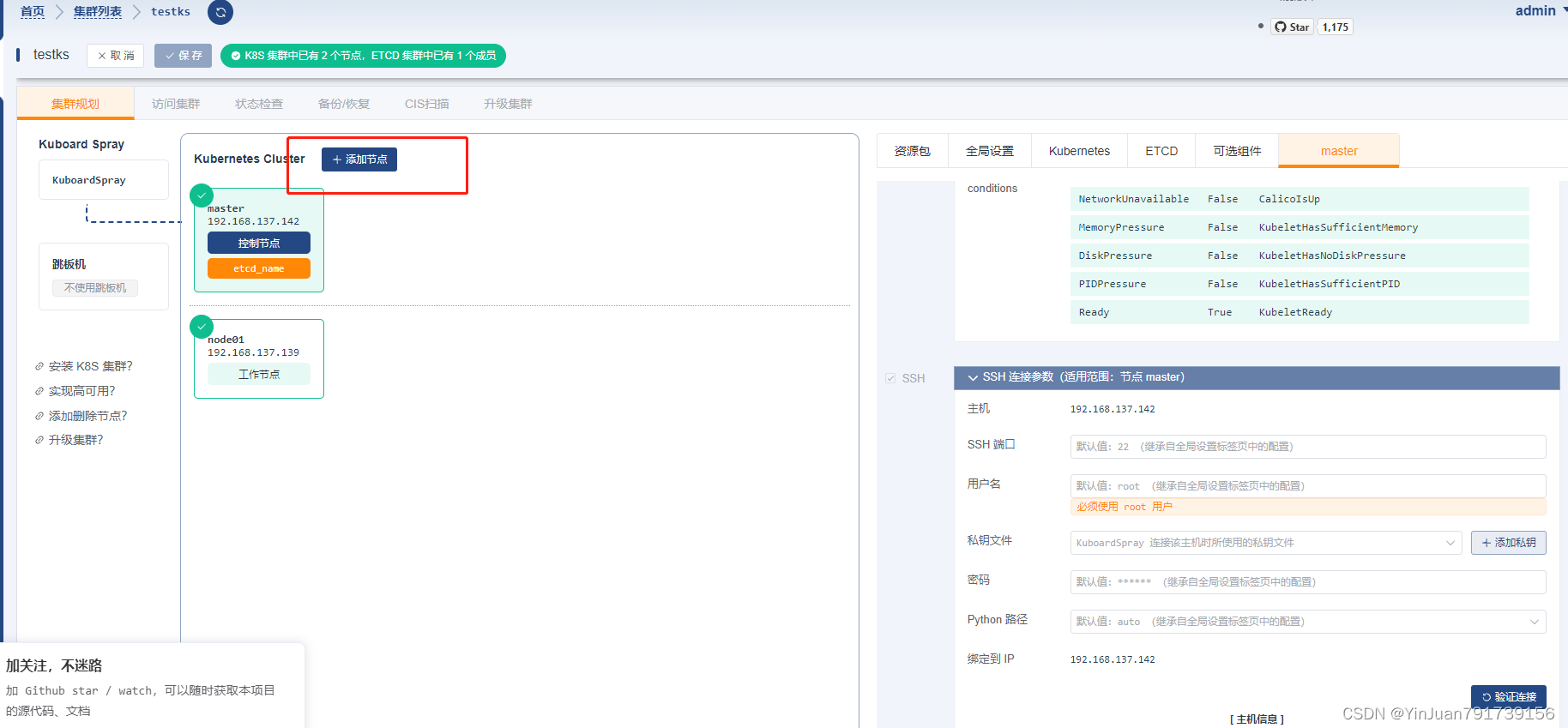 kuboard-spray 安装k8s集群_kuboard spray单机集群-CSDN博客