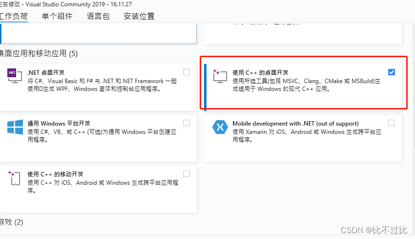 PaddleOCR 在windows中安装依赖包报错 error: command ‘cl.exe‘ failed: None_error: command 'cl.exe' failed ...
