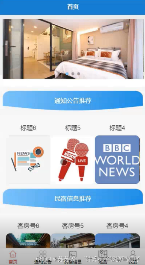 【附源码】java计算机毕业设计基于微信小程序的民宿预定(程序lw部署)民宿小程序源码 Csdn博客