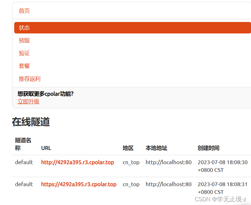 内网穿透——liunx系统_cpolar卸载-CSDN博客