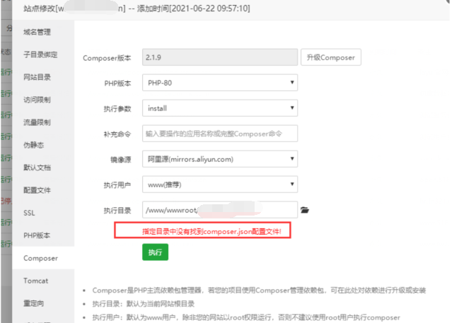 宝塔 Php Composer 安装插件不是tp框架安装指定目录中没有找到composerjson配置文件 Csdn博客 