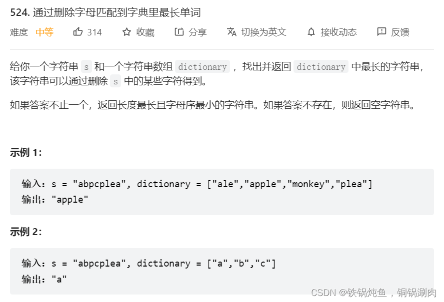 【排序41:通过删除字母匹配到字典里最长单词】(字符串按照长度、字典序排序)string字符串中的单词长度排序 Csdn博客 5336