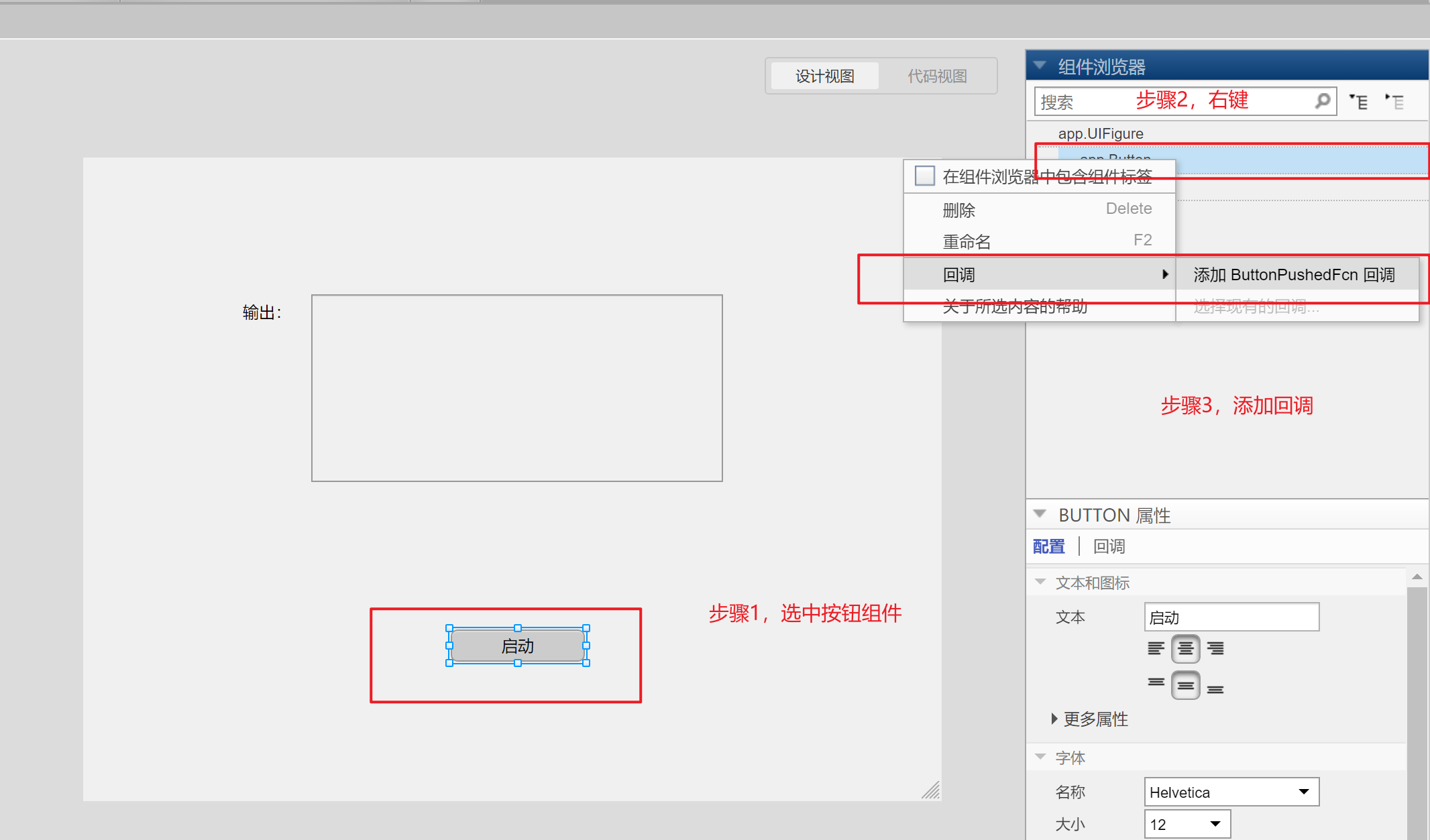 手把手教你写一个Matlab App（二）_matlab app设计-CSDN博客