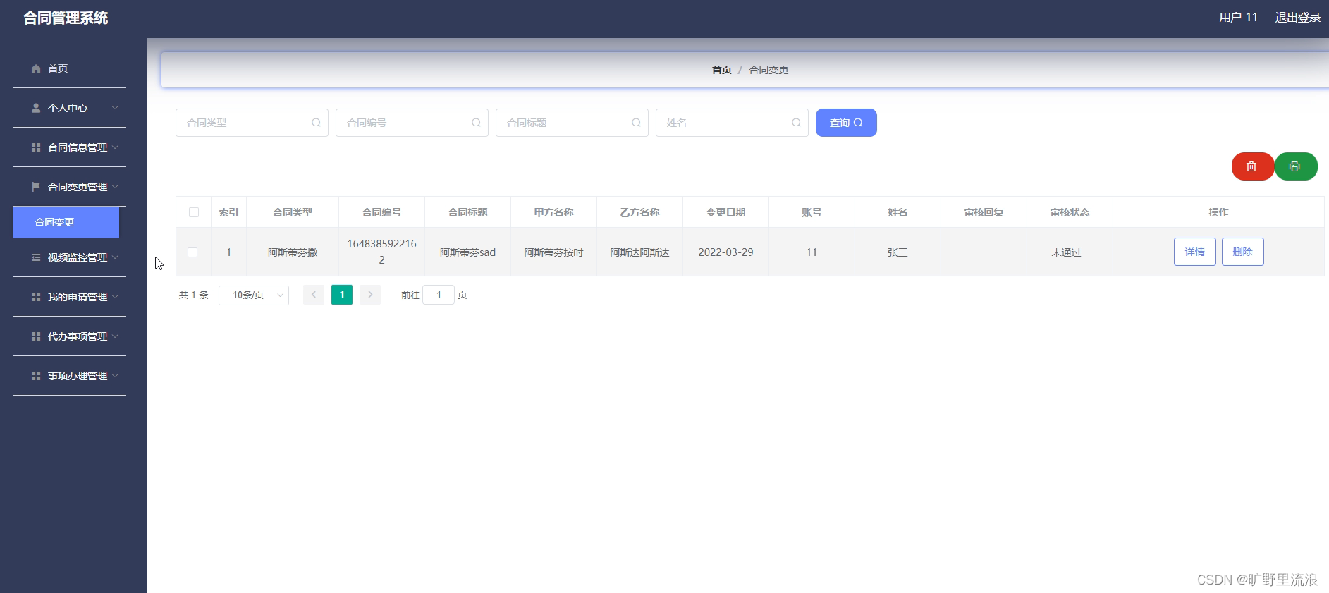 Springboot毕设项目合同管理系统x5it4（javavuemybatismavenmysql）基于javavuespringboot的企业项目合同信息系统 Csdn博客 8692