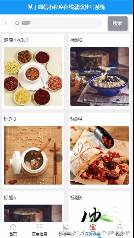 附源码 计算机毕业设计pythonuniapp基于微信小程序在线就诊挂号系统92puf程序lw远程部署python模拟微信公众号挂号 Csdn博客