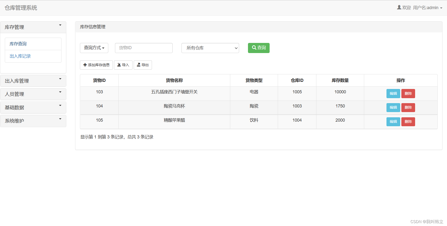 Ssm仓库管理系统基于ssm的仓库管理系统论文csdn Csdn博客