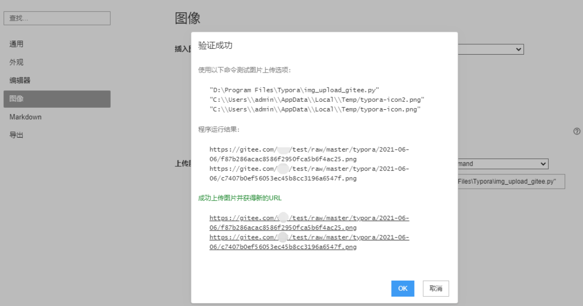Typora自定义Python脚本上传图片到Gitee_python 上传图片到gitee-CSDN博客