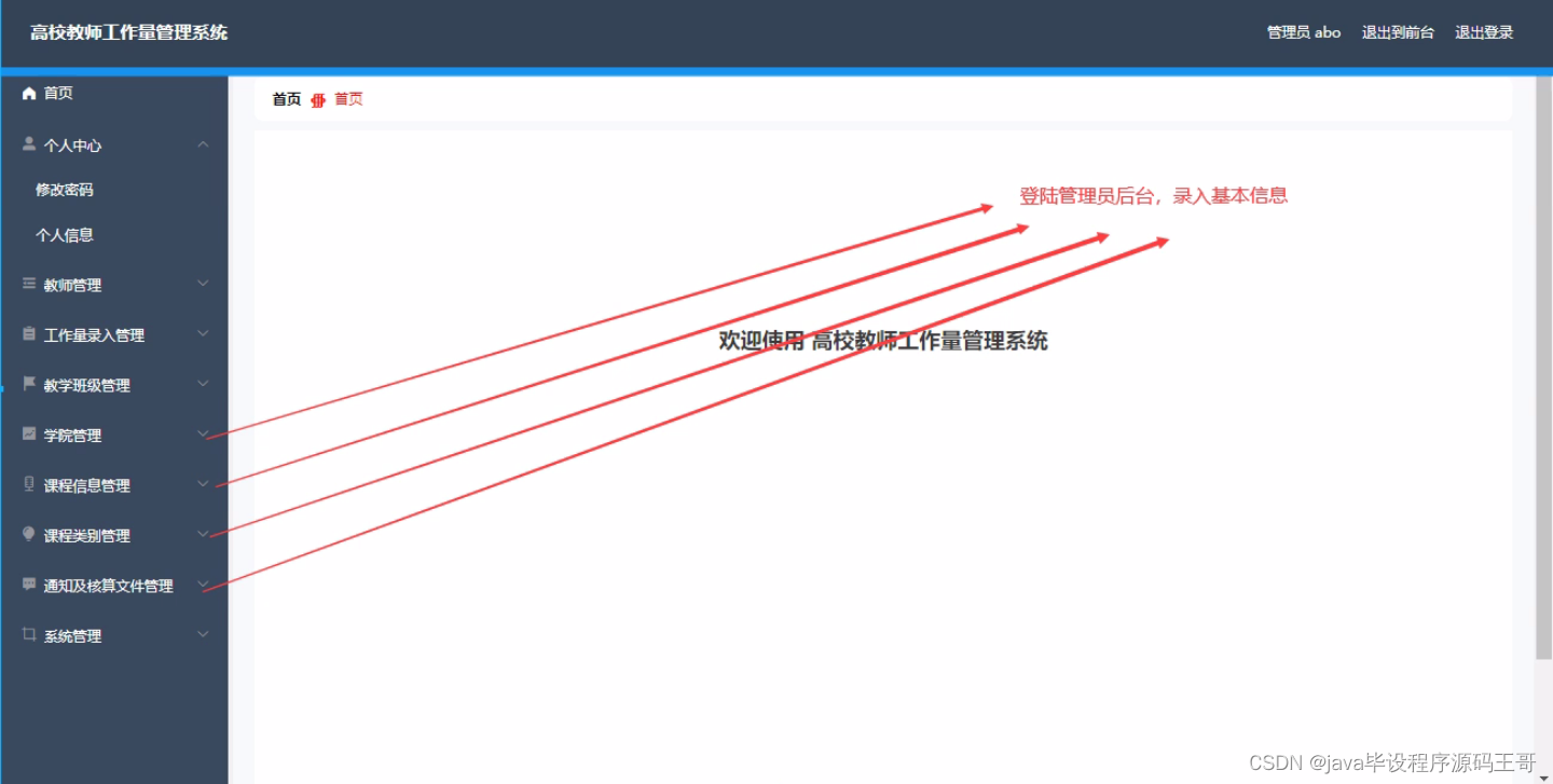 计算机毕设ssm高校教师工作量管理系统ny8go（开题源码）java毕设程序源码王哥的博客 Csdn博客 