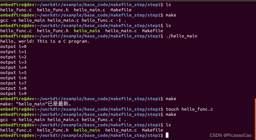 第十五节 使用Makefile 控制编译_makefile怎么编译-CSDN博客