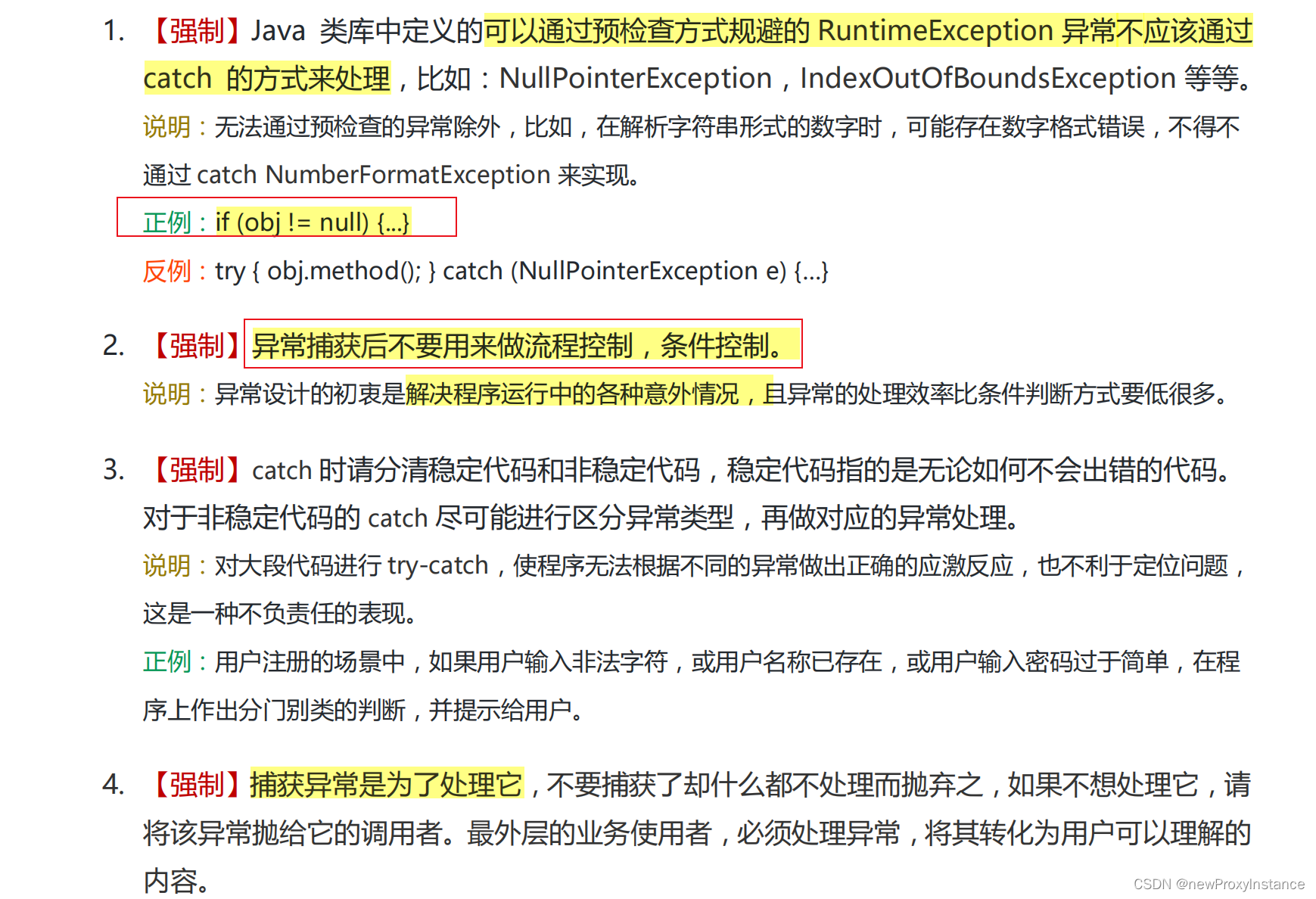 《java 开发手册嵩山版》笔记java开发手册嵩山版 Csdn博客