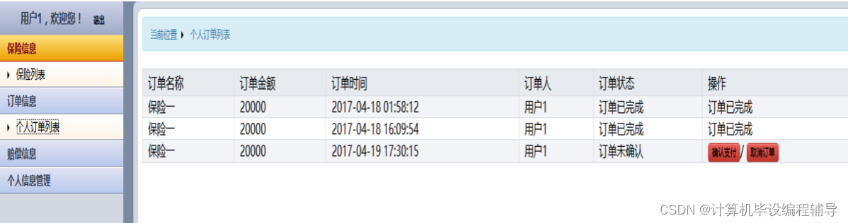 【精选】计算机毕设之基于java的保险业务管理系统的设计与实现106554797host Picturesjavapng计算机毕设编程辅导的博客 Csdn博客 7347