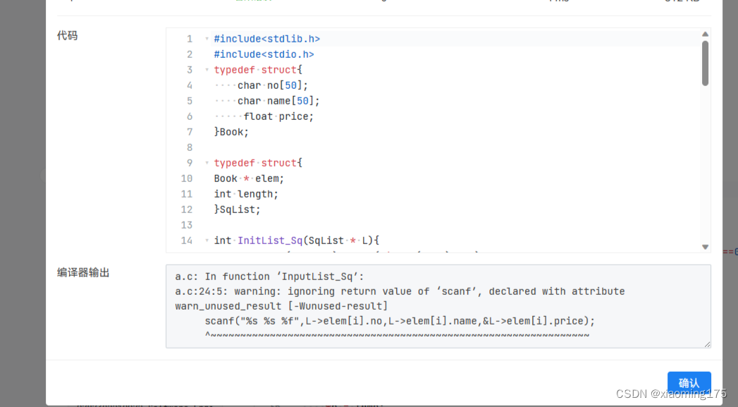 GCC编译器出现的scanf返回值警告怎么解决_linux gcc编译c文件 不识别scanf-CSDN博客