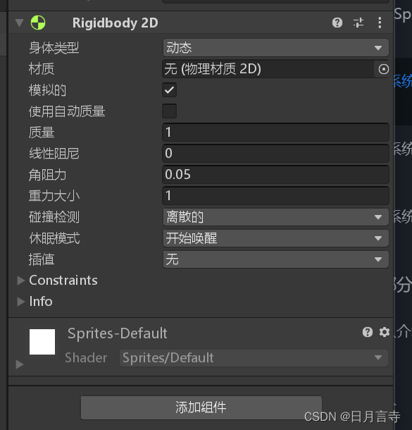 P2 2D物理系统：刚体-CSDN博客
