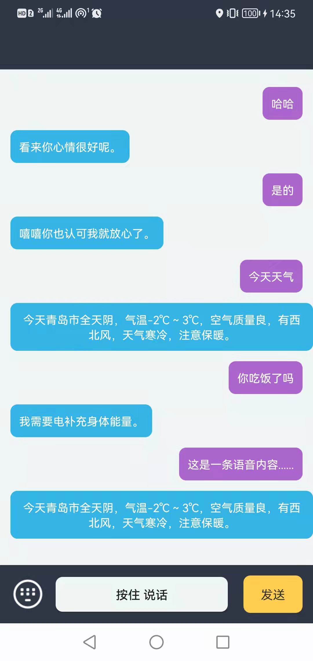 Android基于讯飞AIUI的聊天Demo_aiui 语音案例 android-CSDN博客