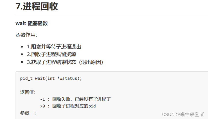 fork（） （父子进程）与wait()、waitpid()（进程回收）-CSDN博客