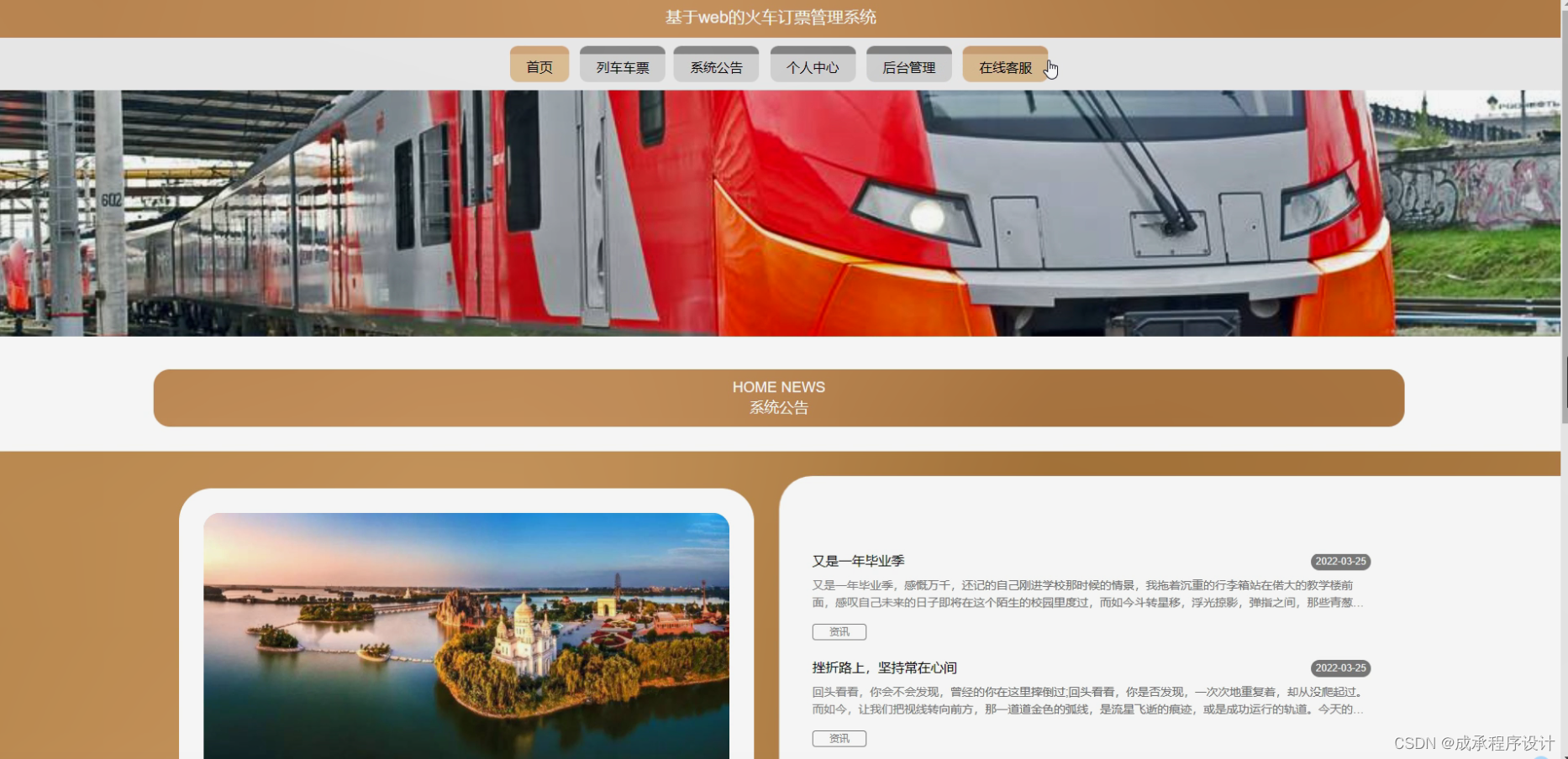 Java基于web的火车订票管理系统(开题源码)基于javaweb的铁路购票系统 Csdn博客