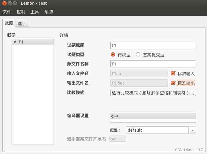 【知识学习】简易OI/ACM竞赛测试环境lemon使用方法_lemon评测使用方法-CSDN博客