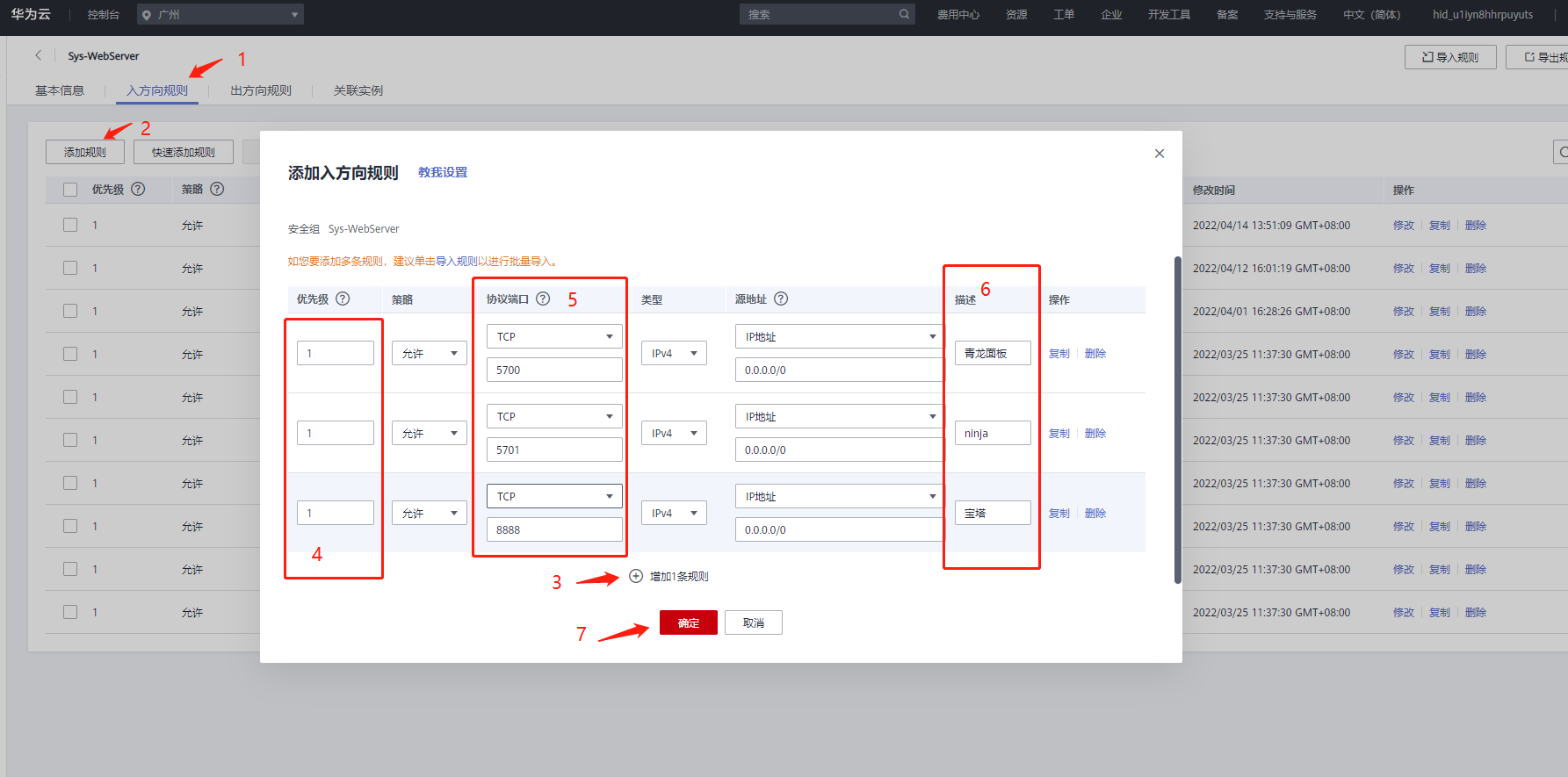 傻瓜级从零开始搭建青龙面板【亲测有效】_华为云 青龙-CSDN博客