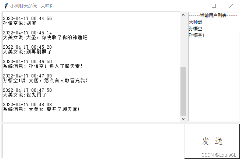 Python编写多线程多人聊天室系统(socket编程、tkinter组件使用)python聊天程序tkinter Csdn博客