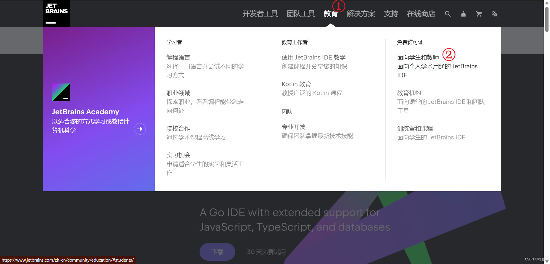 GoLand的下载与激活【学生认证】_goland激活-CSDN博客