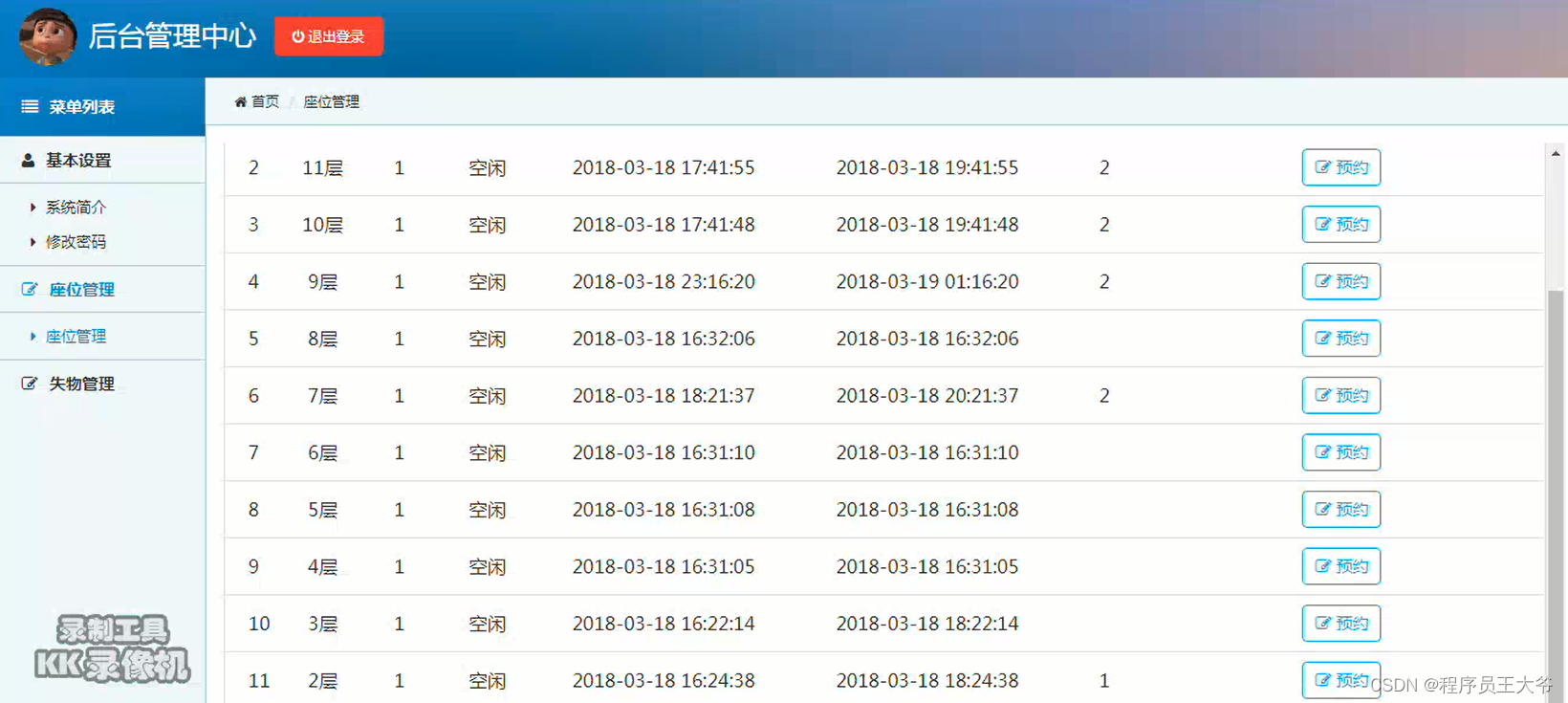 【毕业设计课程设计】基于java的图书馆座位预约管理系统设计与实现（源码文章） Servlet Jsp Mvc Web基于 
