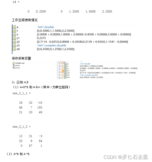 实验一 Matlab 运算基础matlab实验 Csdn博客