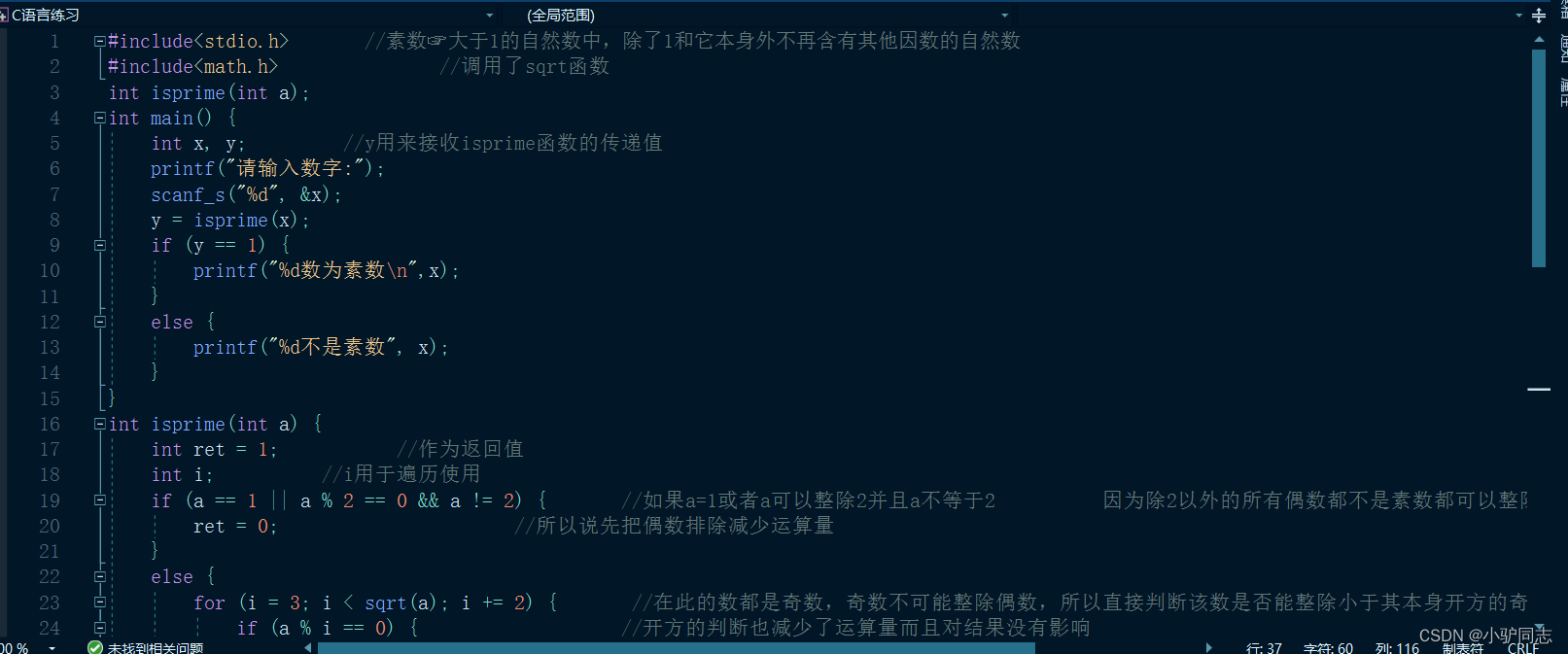 素数的判断 Csdn博客 