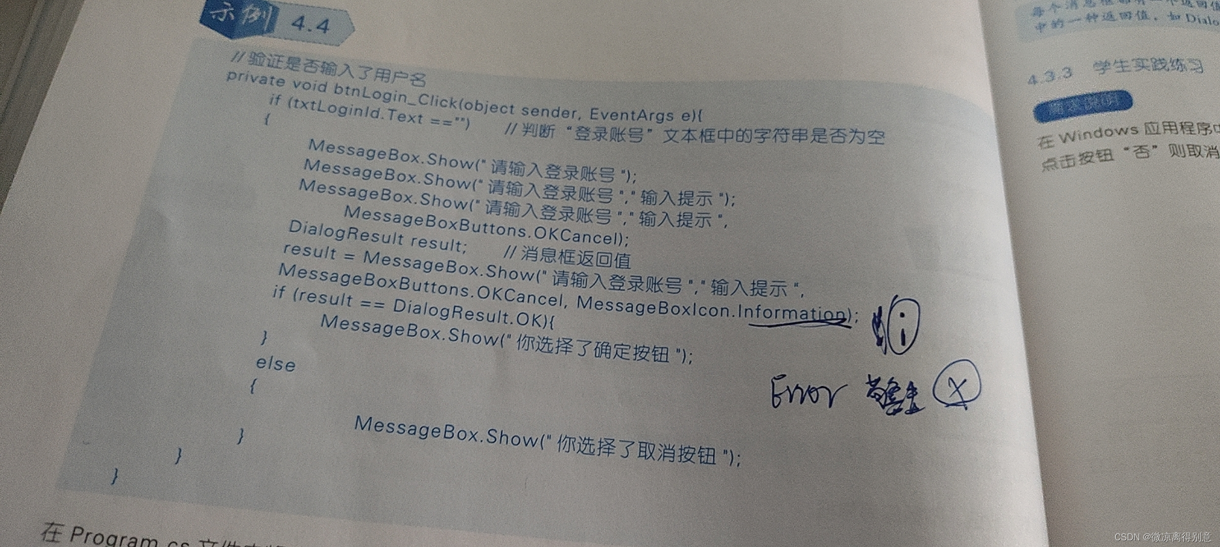 C 第四章 窗体应用c窗体应用 Csdn博客