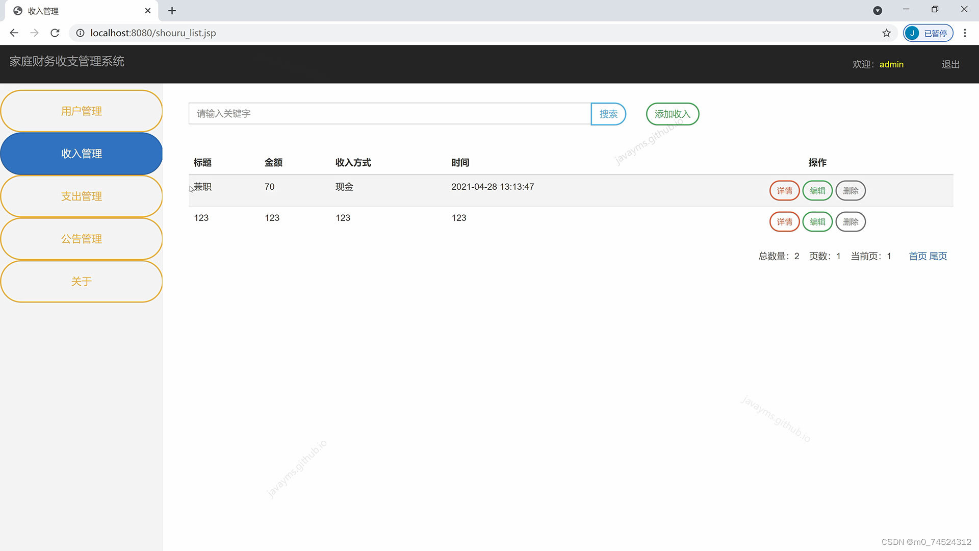 基于javaweb+jsp的家庭财务收支管理系统(JavaWeb JSP MySQL Servlet SSM SpringBoot Bootstrap Ajax)_java web收支管理系统 ...