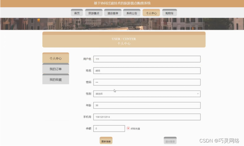 Django计算机毕业设计基于协同过滤技术的旅游景点购票系统(程序lw)pythondiango的python智能旅游推荐系统 Csdn博客