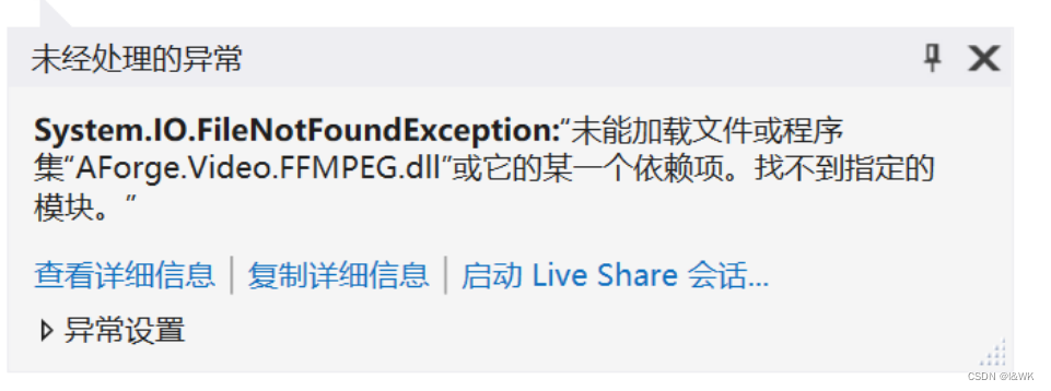 细数AForge.Video.FFMPEG使用过程中踩的坑及解决方案-CSDN博客