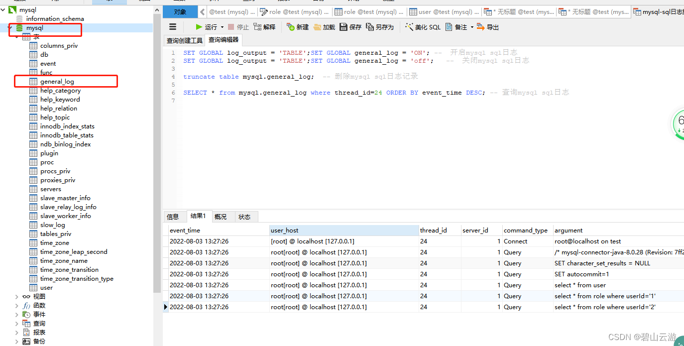 mysql查看sql日志操作_查看mysql执行sql日志内容-CSDN博客