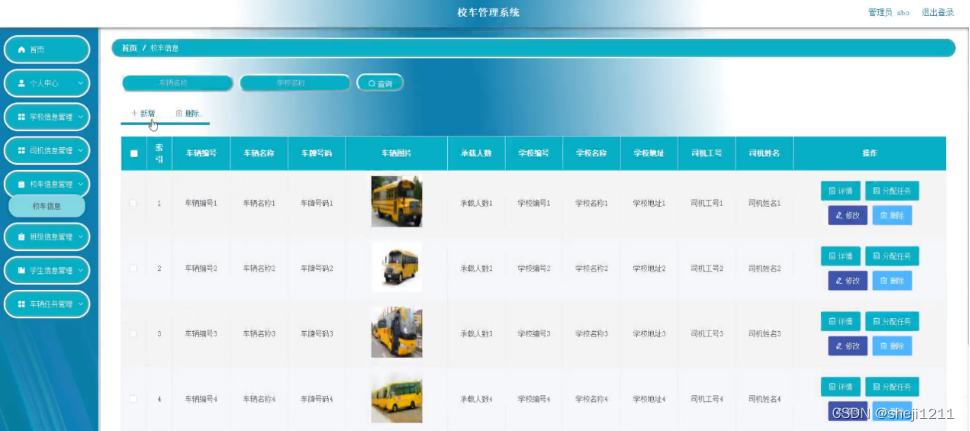 计算机毕业设计nodejsexpress校车管理系统源码程序lw远程调试高校校车管理系统程序设计 Csdn博客