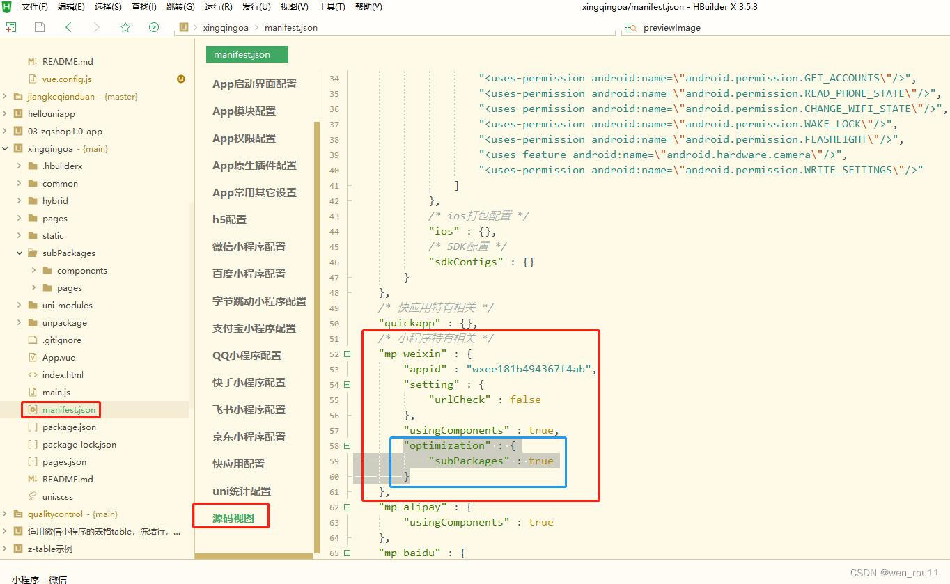 uniapp写小程序 小程序分包处理_uniapp 主包页面跳转分包页面-CSDN博客