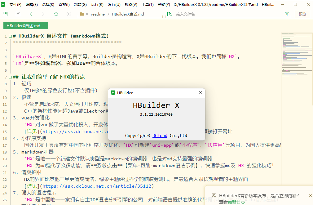 2023全网超新超全 HBuilder X【3.1.22】安装教程（非常详细）从零基础入门到精通，看完这一篇就够了（附安装包 ...