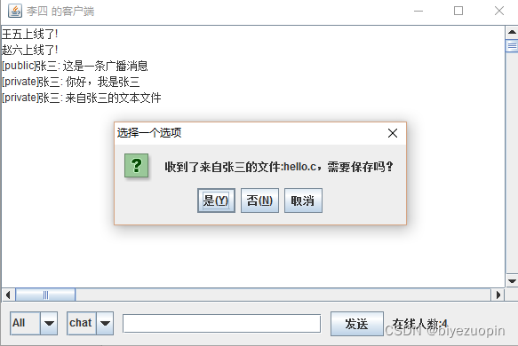 基于javagui的网络聊天室设计与实现 Csdn博客 5426