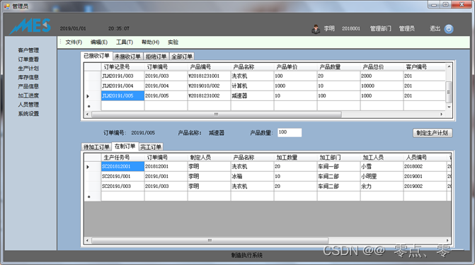 MES制造执行系统设计与开发_mes系统开发-CSDN博客