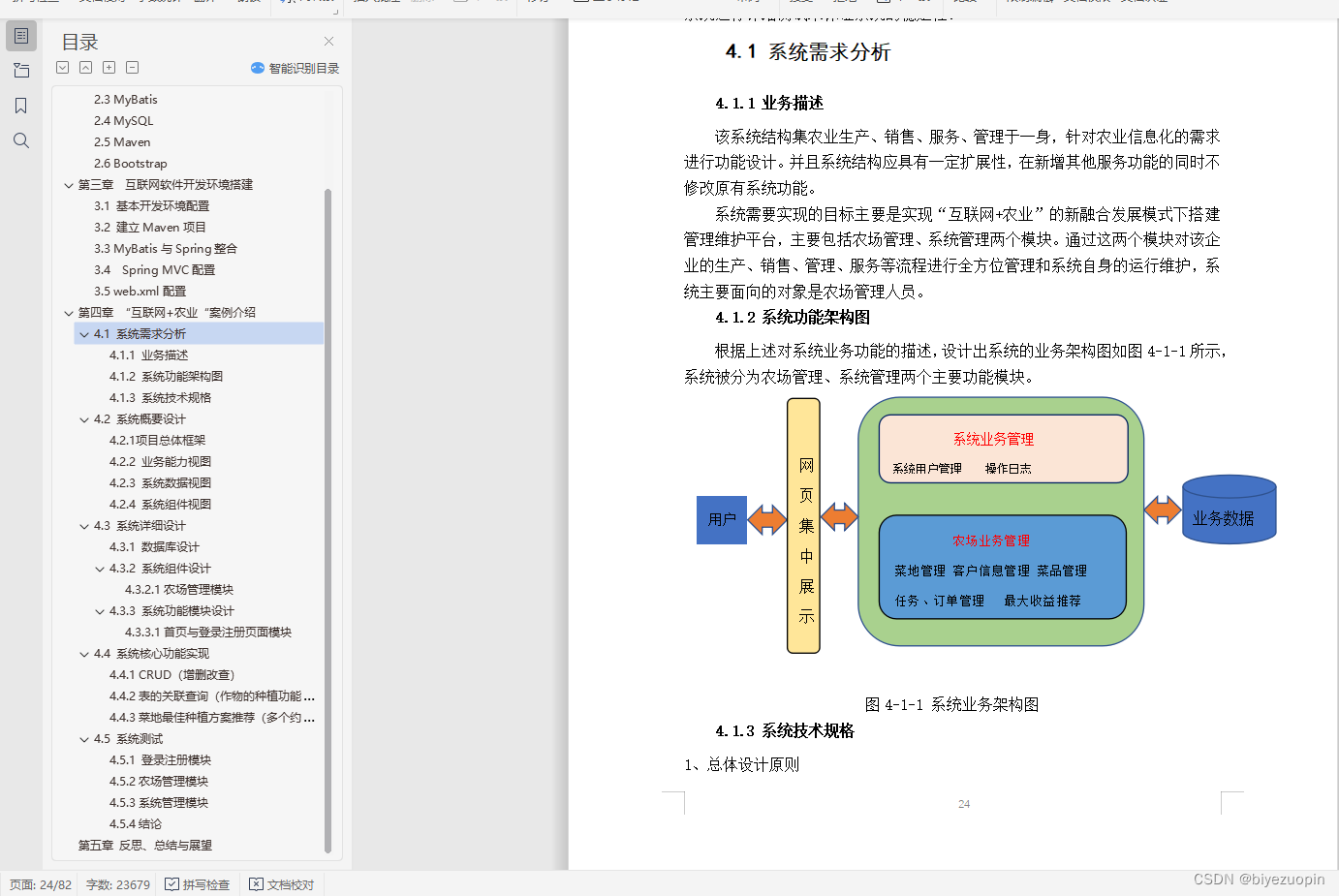 基于“互联网”农业的农场信息管理系统（javassmweb）信息化农业java Web Csdn博客 