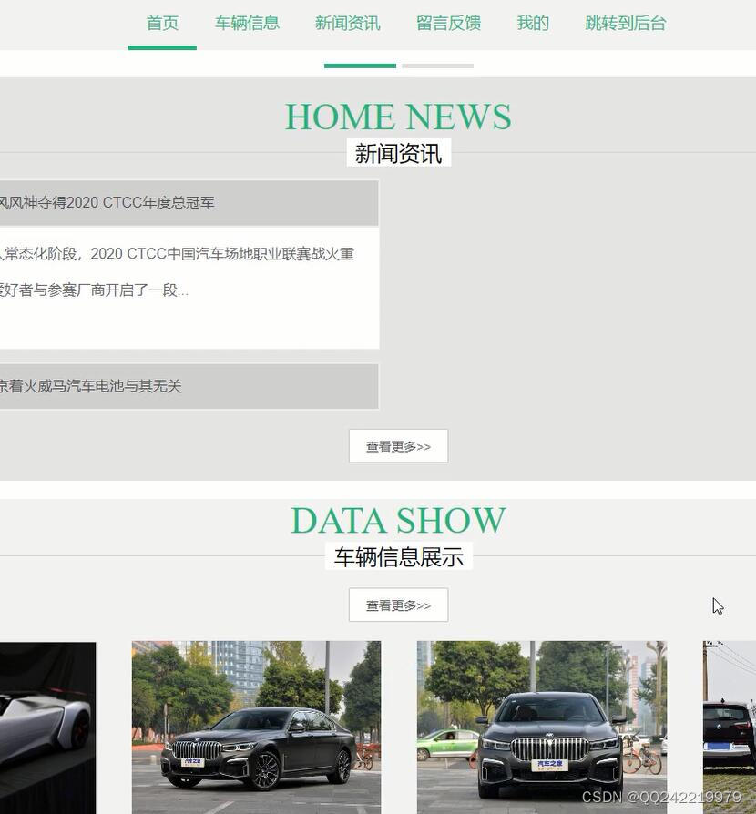 Springbootjsp汽车在线销售系统springboot汽车销售管理系统 Csdn博客