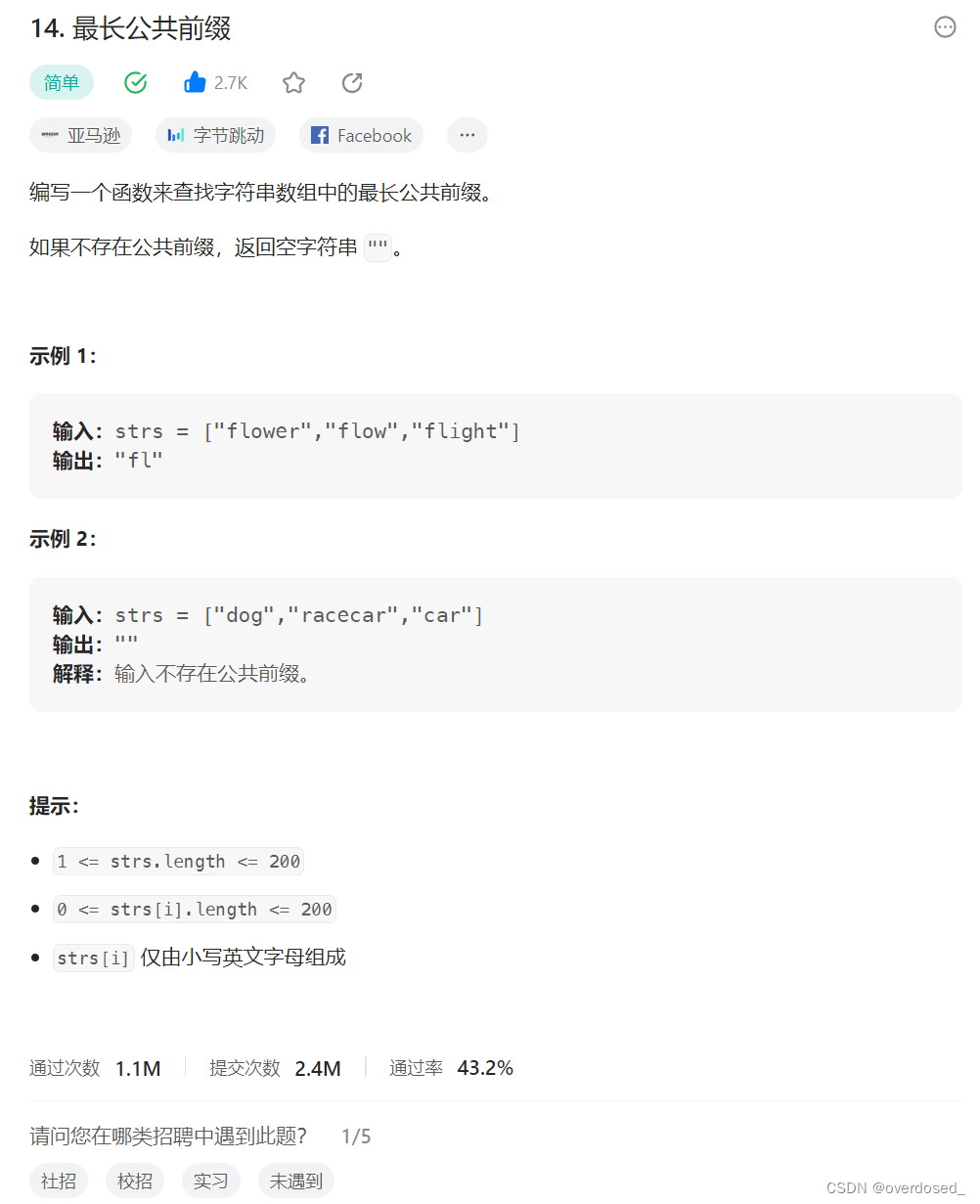 14 最长公共前缀 Csdn博客 
