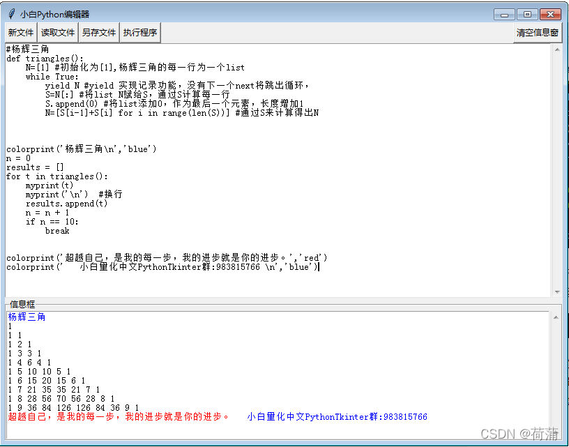 用tkinter打造自己的python Ide开发工具(2)实现python代码执行并输出信息python Tkinter 显示获取的网页