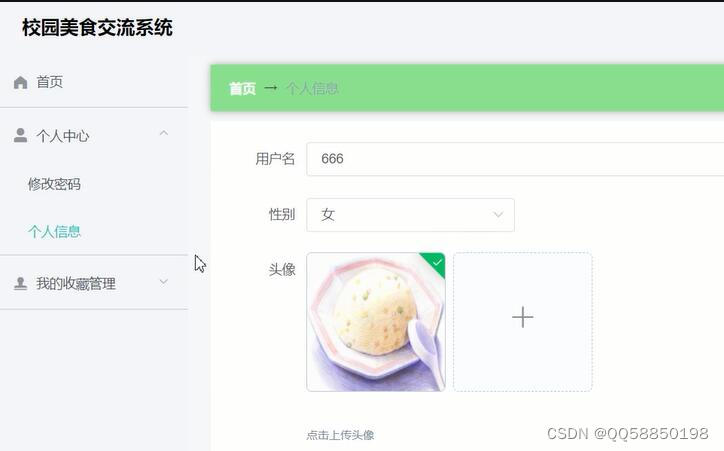 Java校园美食交流网站系统springbootvue Csdn博客