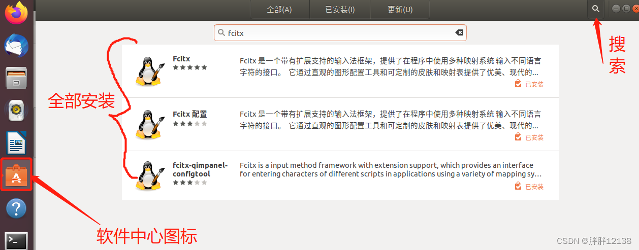 Ubuntu18.04安装Fcitx中文输入法_ubuntu18.04 anzhuang fcitx-CSDN博客