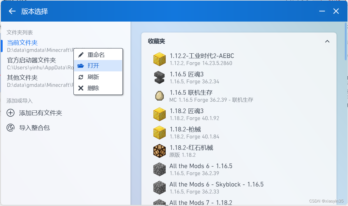 PCL2导入客户端方法-CSDN博客